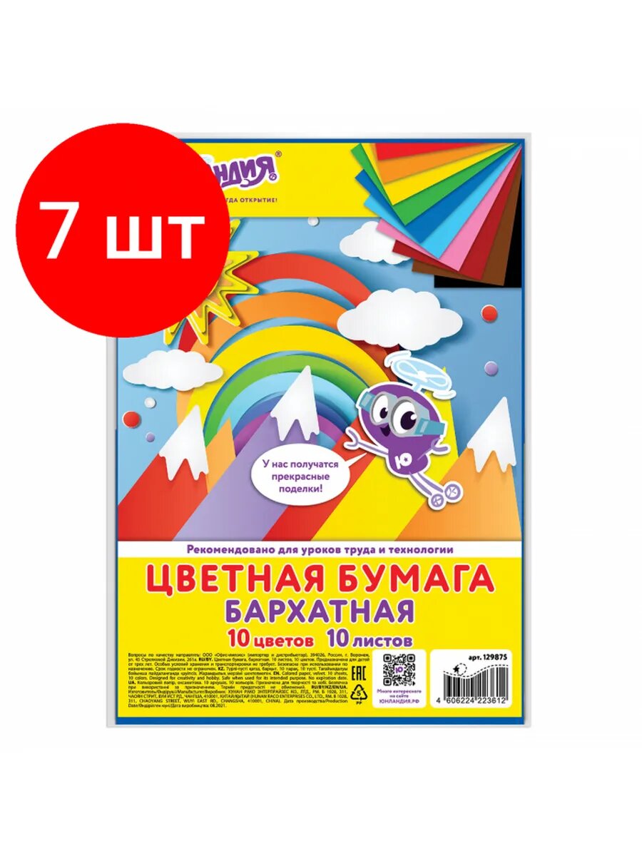 Цветная бумага малого формата, А5, бархатная, 10 листов