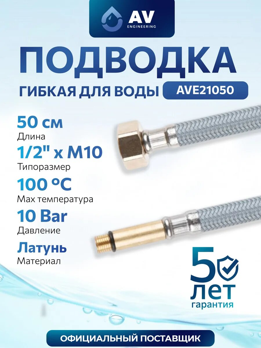 Гибкая подводка для воды nylon Lt иголка М10-гайка 1/2 50 см
