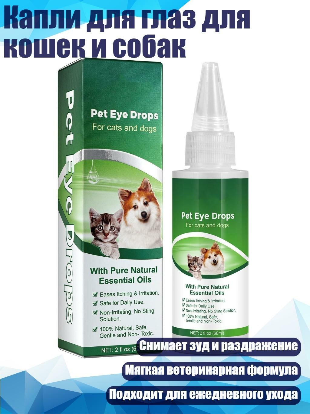 Капли для глаз для кошек и собак