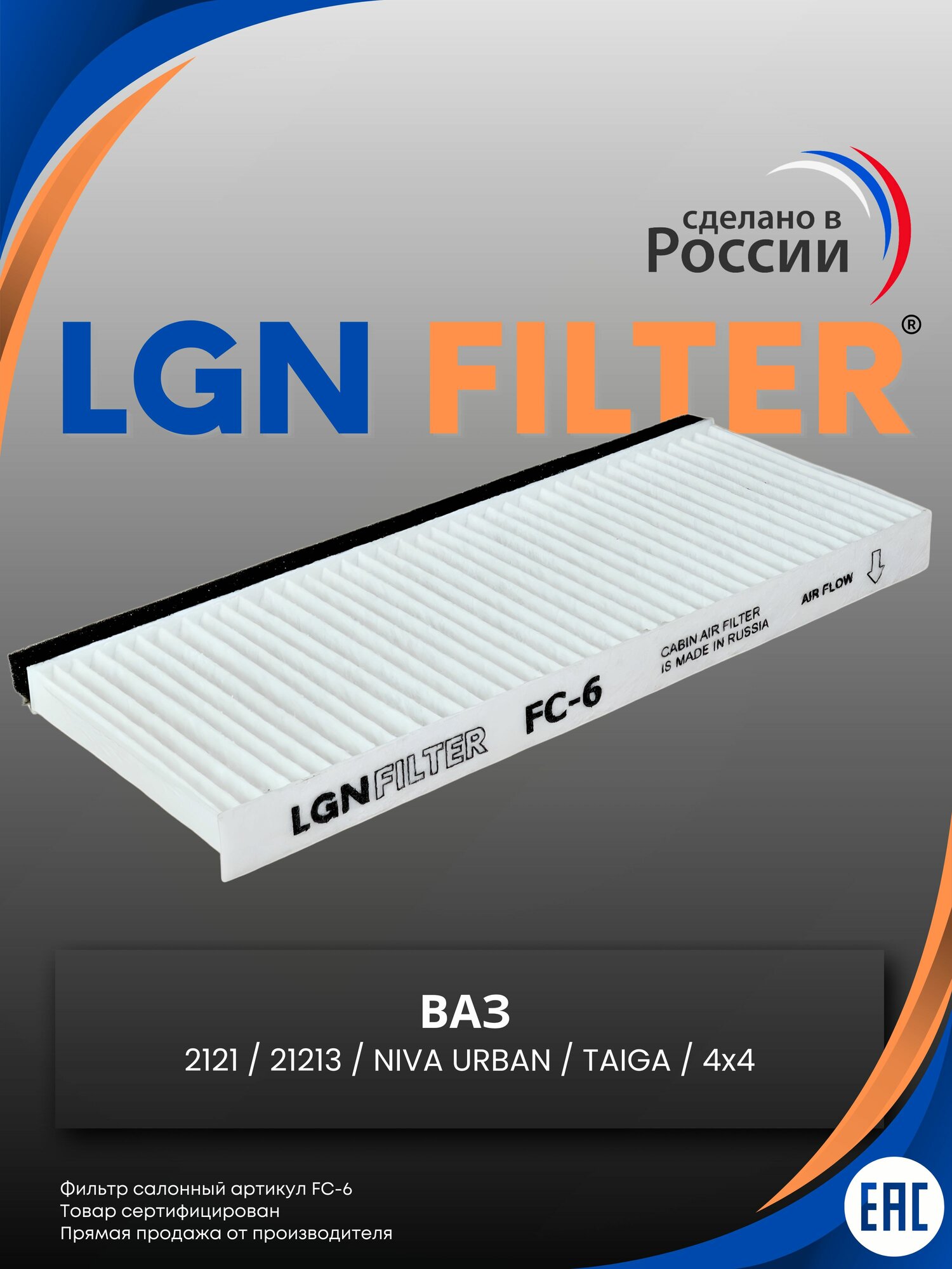 Салонный фильтр для нива Урбан, Niva 4x4, Лада 4х4, Ваз 2121