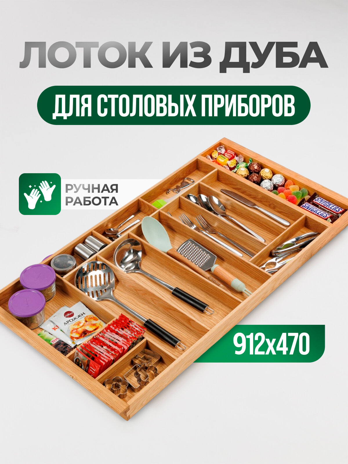 Лоток для столовых приборов с Усиками, деревянный, из натурального дуба для, в ящик Blum TANDEMBOX 500