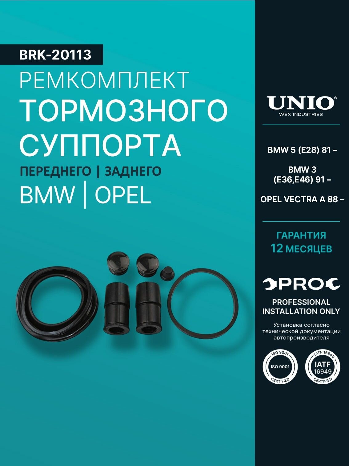 Ремкомплект тормозного суппорта перед./зад. BMW 5 (E28) 81-, 3 (E36, E46) 91-, Opel Vectra A 88-