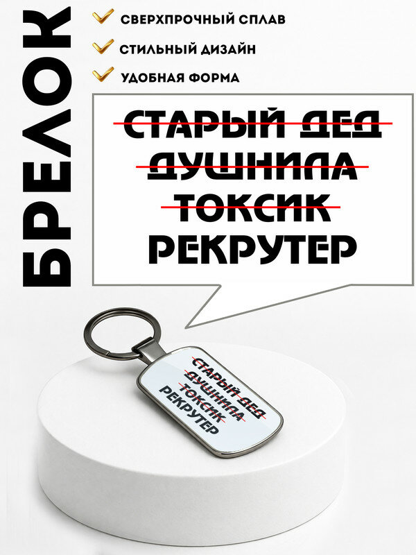Брелок