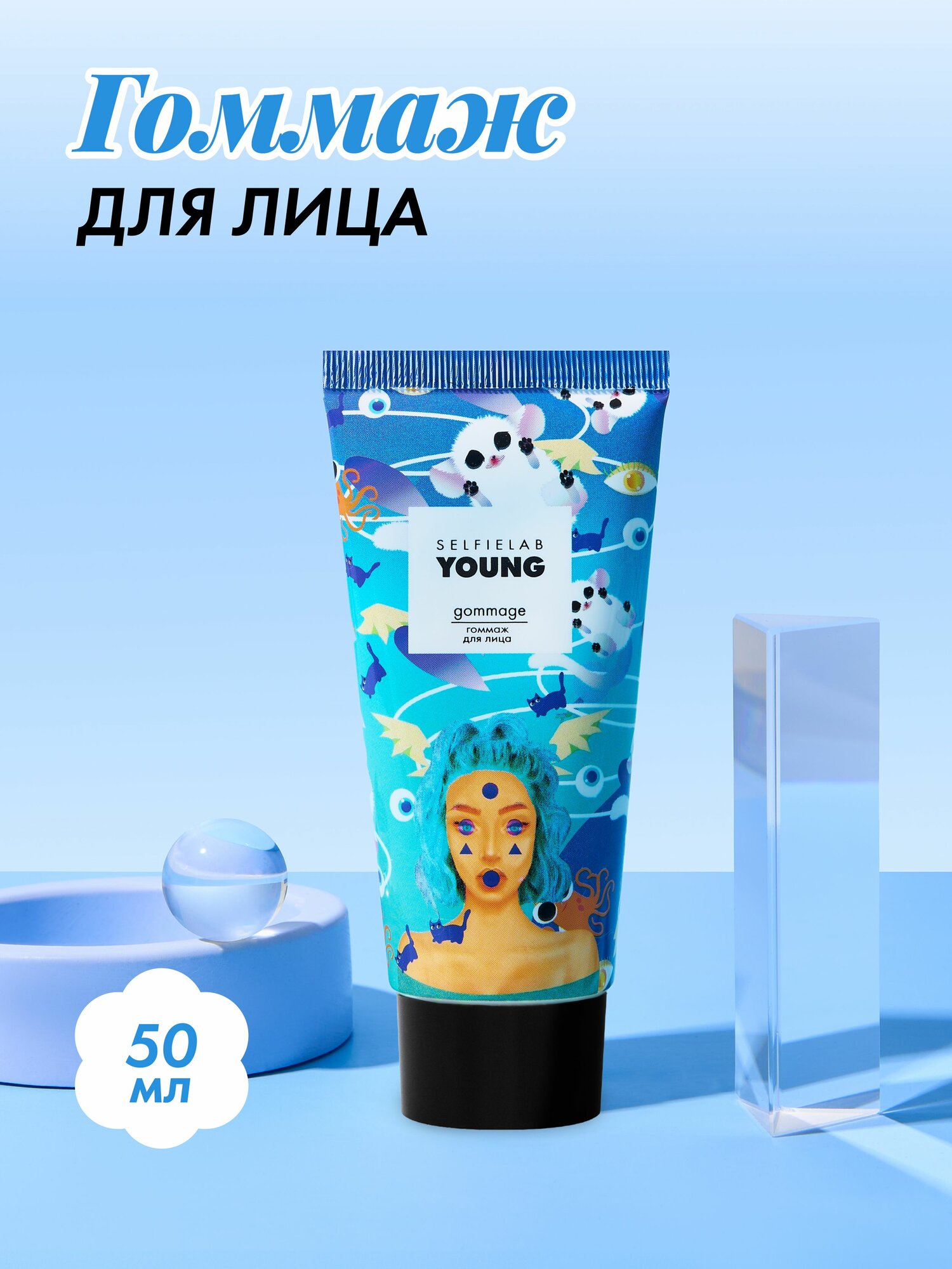 SelfieLab Маска для лица гоммаж YOUNG с салициловой кислотой для глубокого очищения, 50 мл