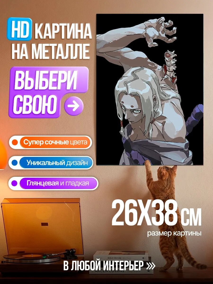 Картина на HD металле Орочимару Наруто
