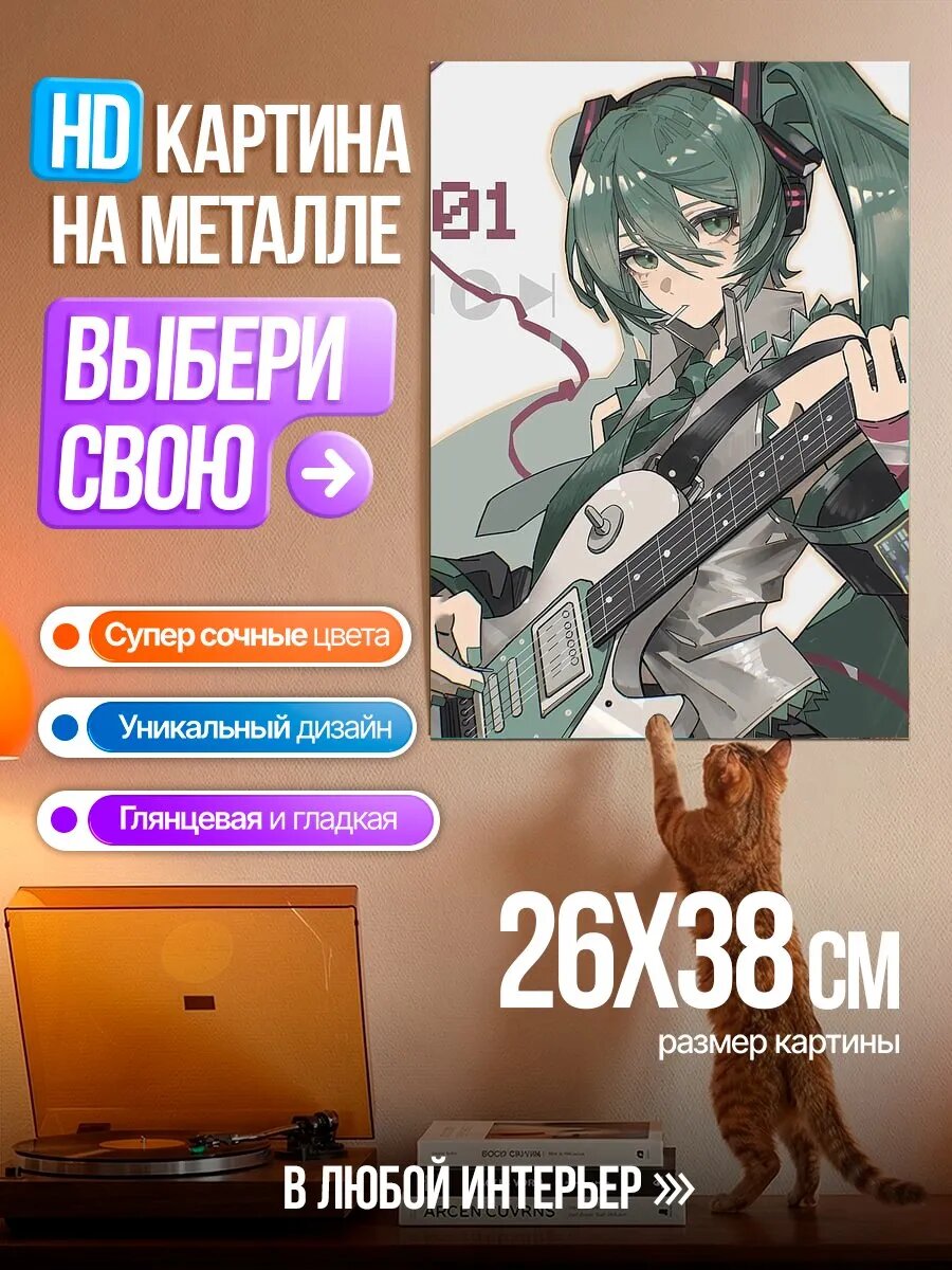 Картина на HD металле Мику Хацунэ гитара