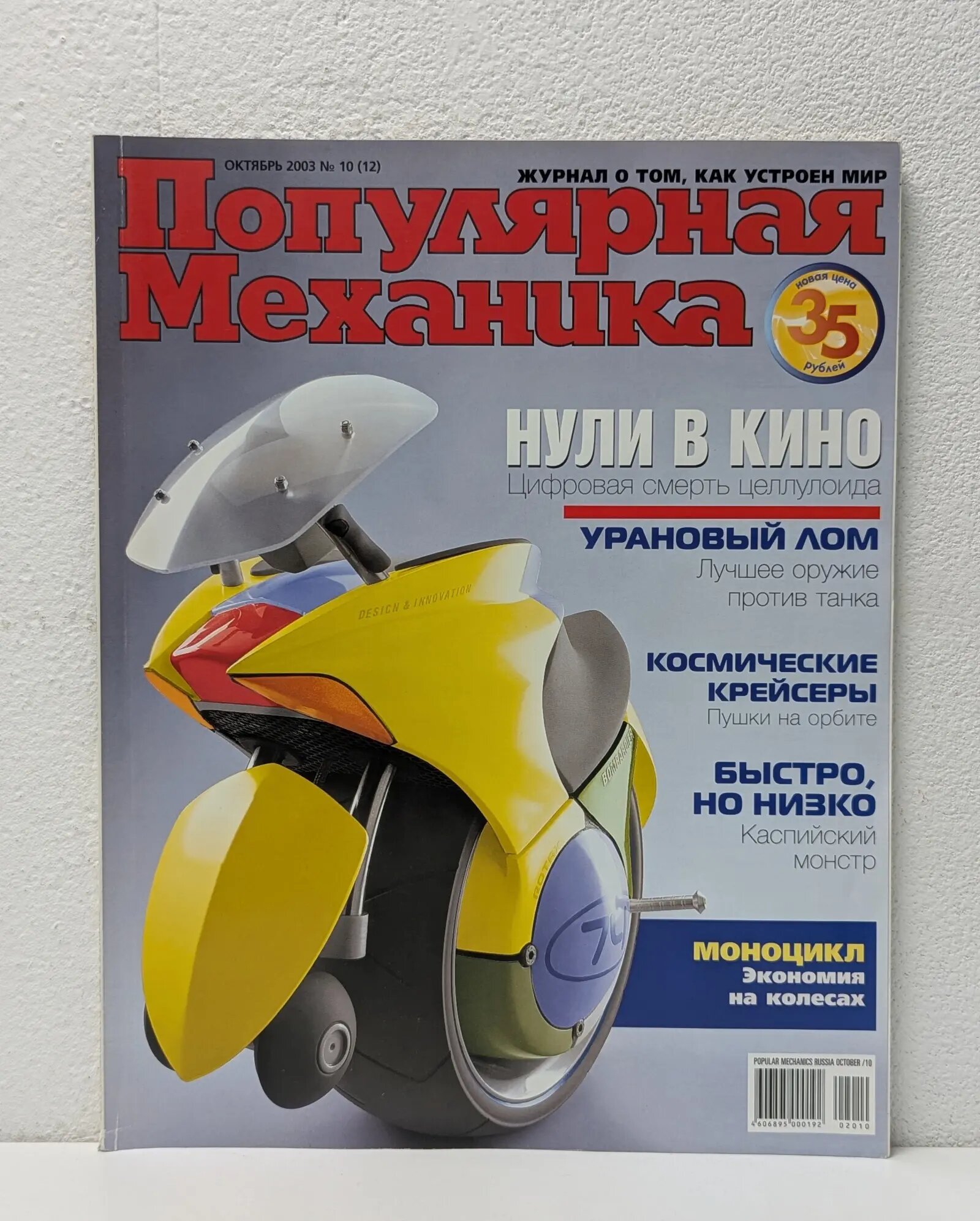 Популярная механика. Выпуск № 10/2003 Сборник 2003