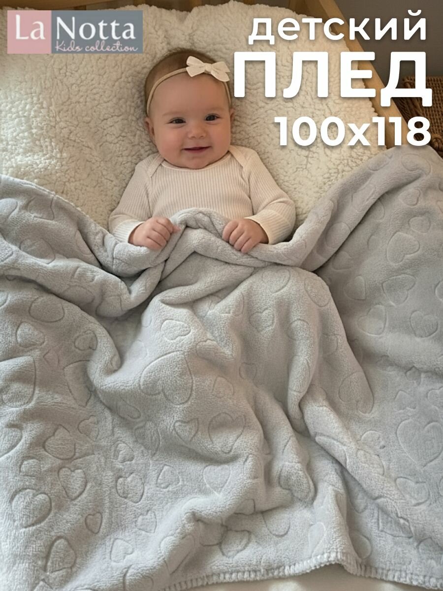 Плед детский для новорожденных 100х118 плюшевый. На выписку, в коляску. Однотонный "Серые сердечки"