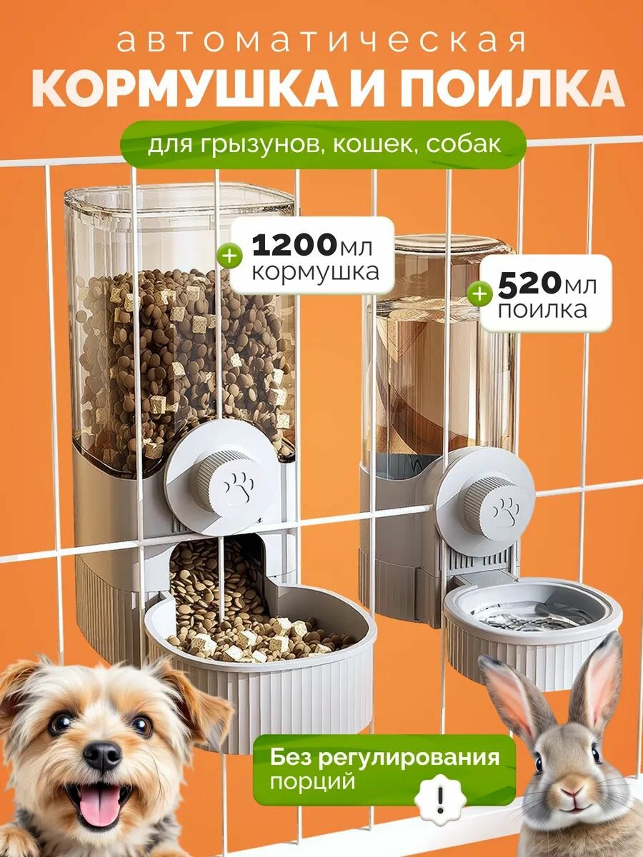 Автоматическая кормушка и поилка для грызунов кошек и собак