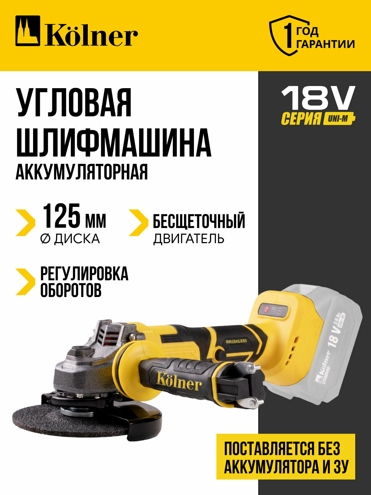 Аккумуляторная машина шлифовальная угловая KOLNER KAG 18-125BL без аккумулятора и зарядного устройства