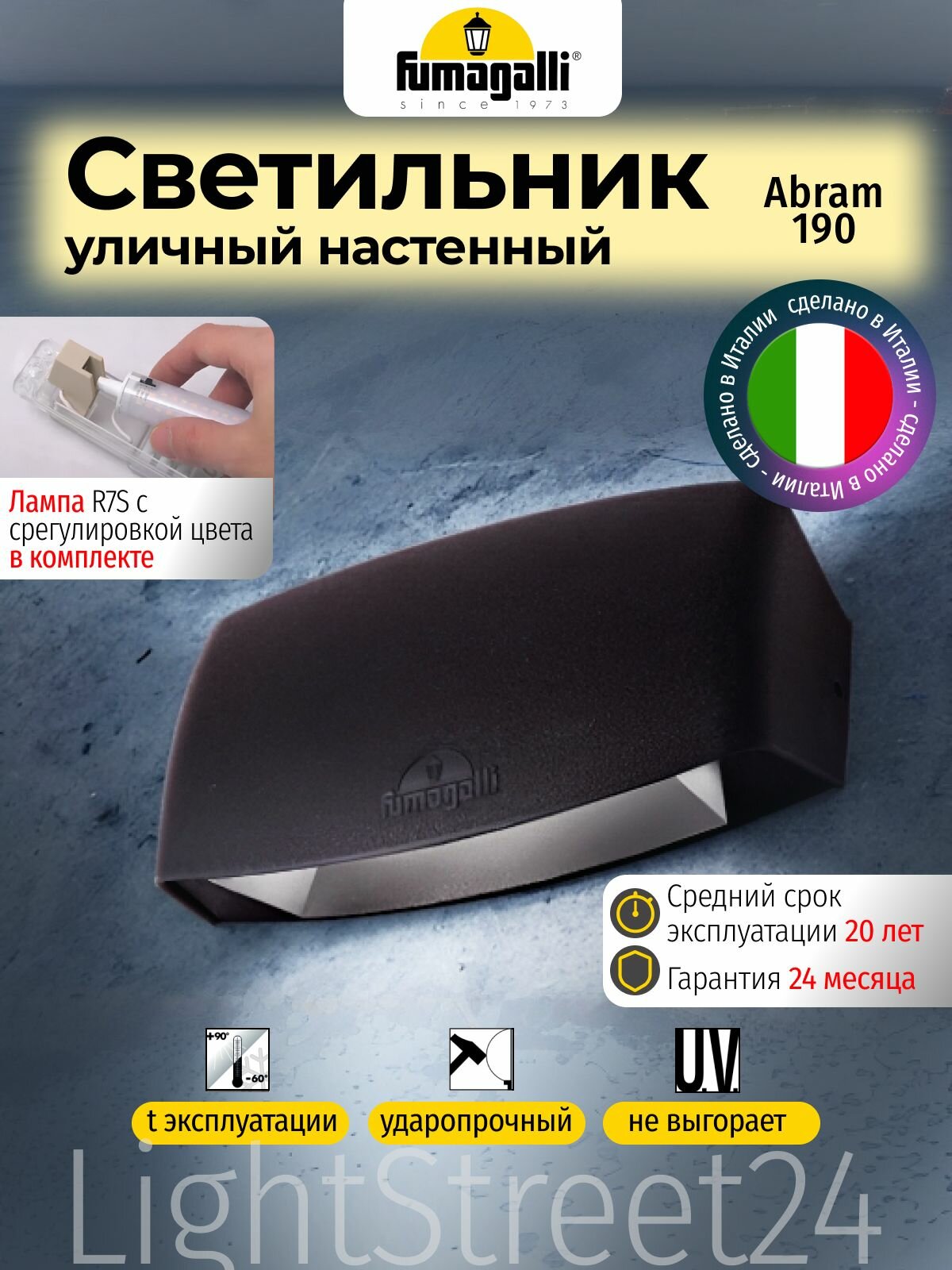 Светильник настенный бра уличный влагозащищенный черный архитектурный FUMAGALLI ABRAM 190 BLACK CLEAR
