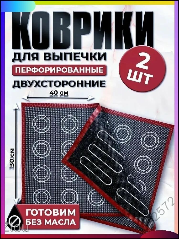 Коврик для приготовления, 30м х 40 см, 2 шт
