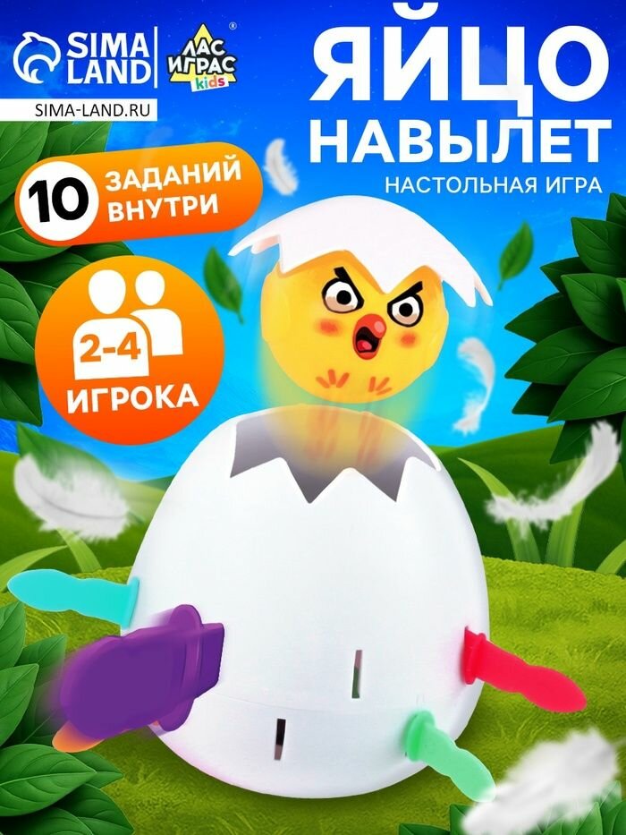 Яйцо навылет / Настольные игры для детей / На везение и реакцию для компании, подарок на день защиты детей яйцо навылет настольные игры на везение подарок на день защиты детей