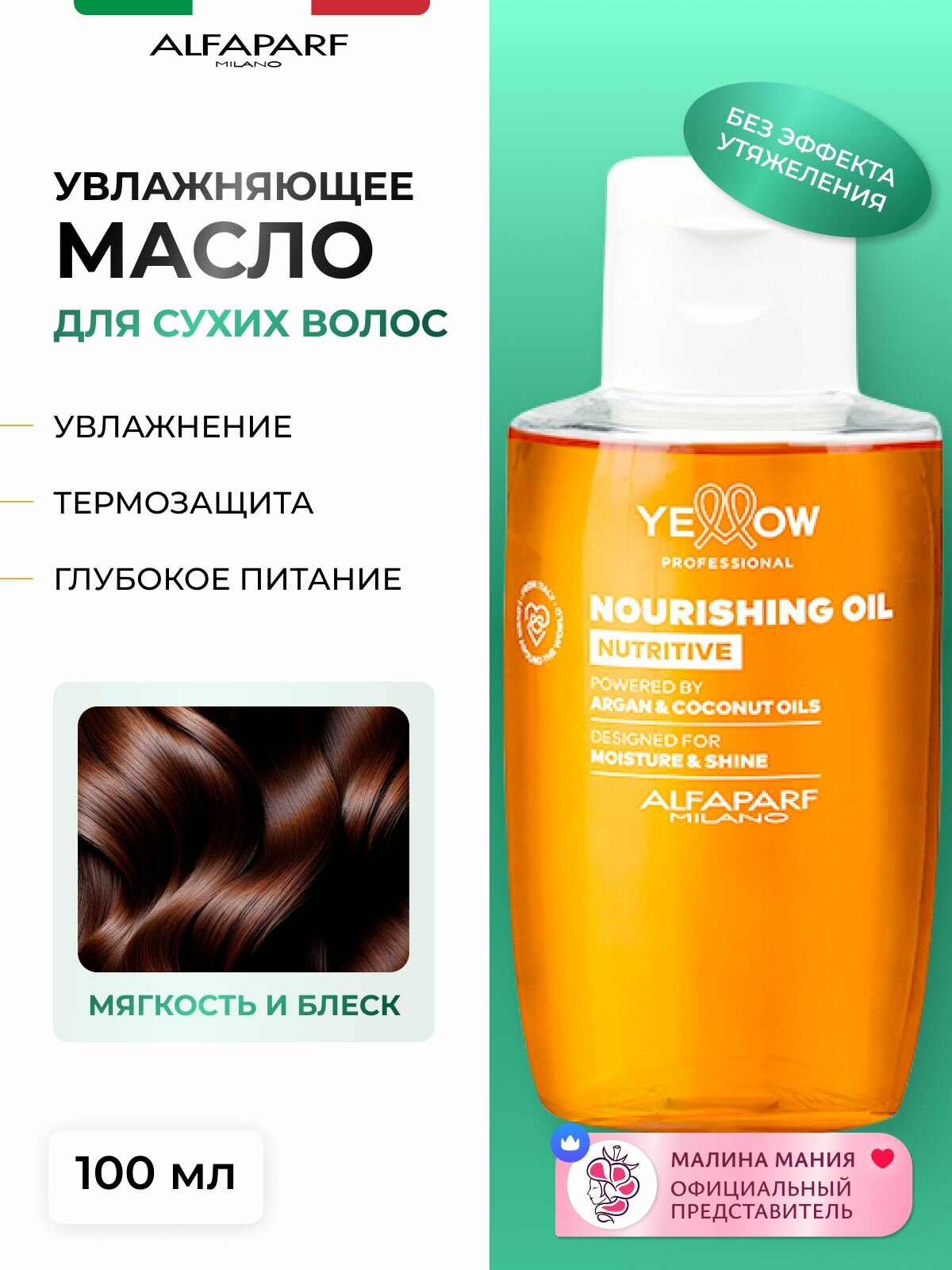 YELLOW Масло увлажняющее PROFESSIONAL NUTRITIVE для сухих волос, 100 мл