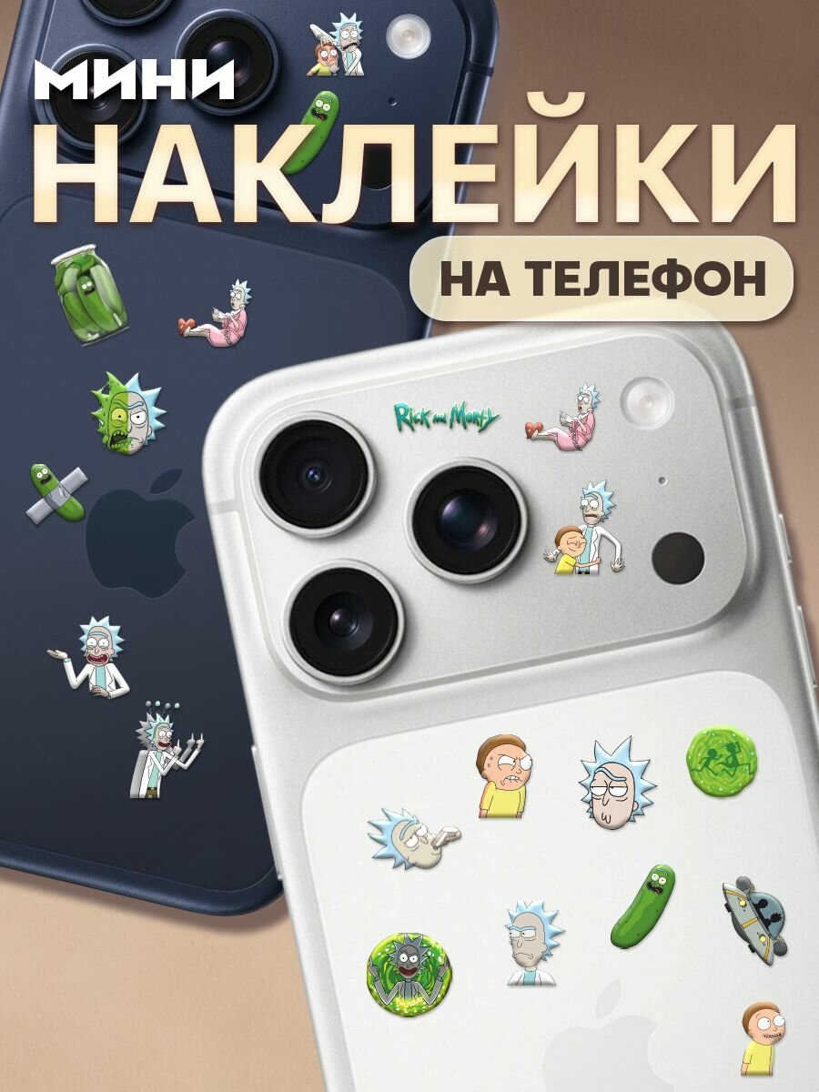 Мини наклейки на телефон камеру iPhone 17 Pro Рик и Морти