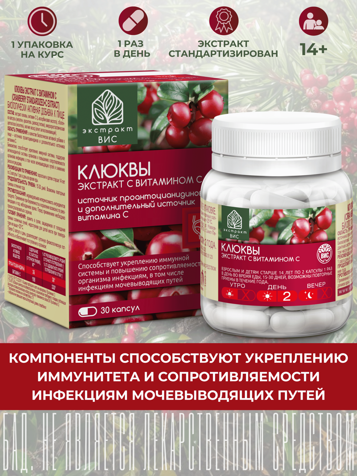 Клюквы экстракт с витамином С (Cranberry Standardized+С Extract) капсулы массой 0,4г N30