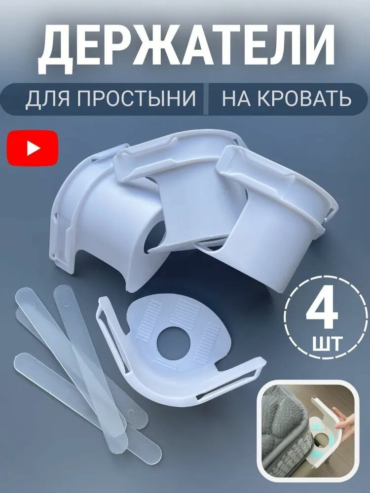Держатели для простыни , фиксаторы для простыни на матрас, 8cm, набор 4 шт