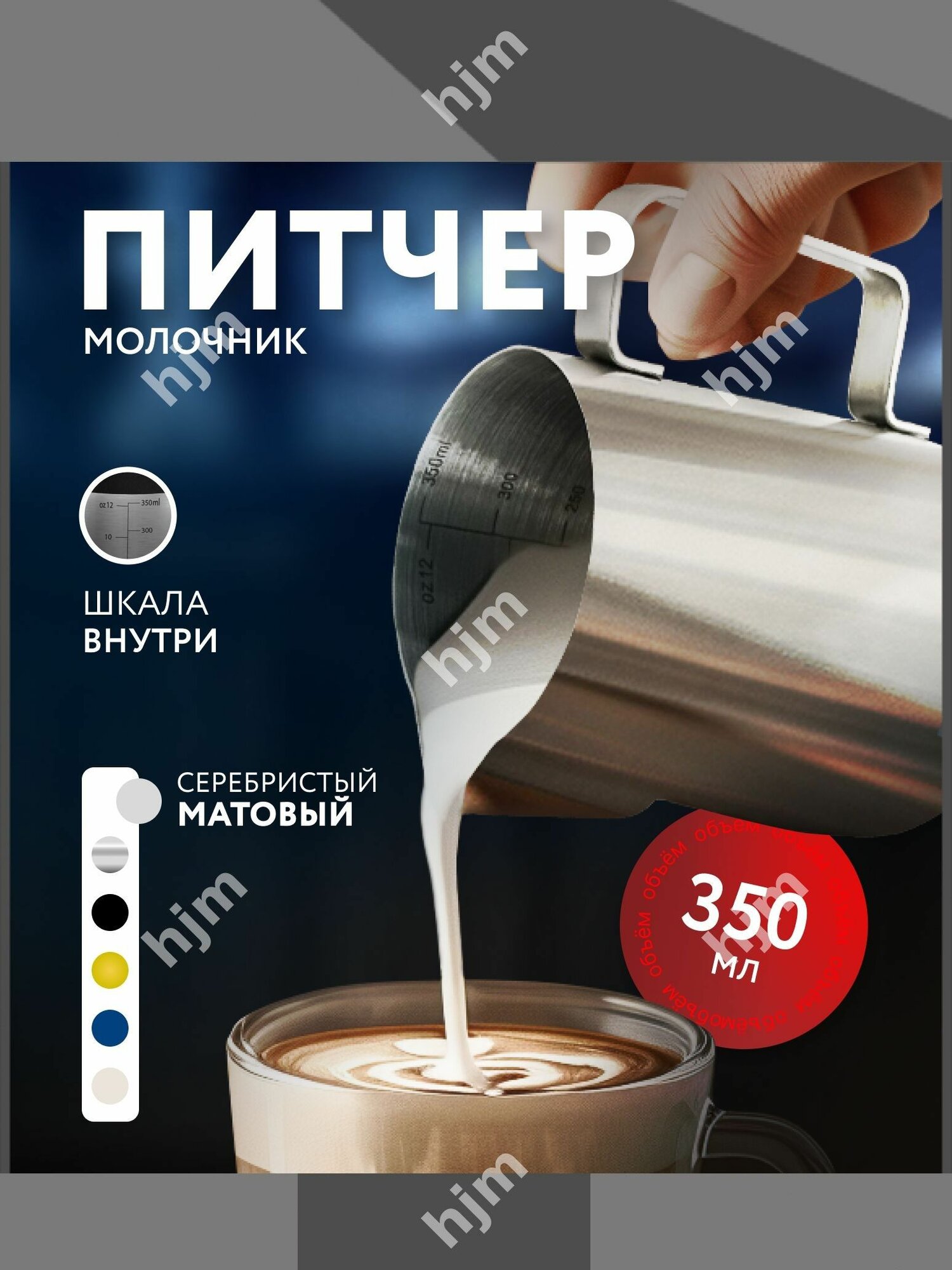 Foodbro Питчер для молока "питчеры foodbro", 1 шт