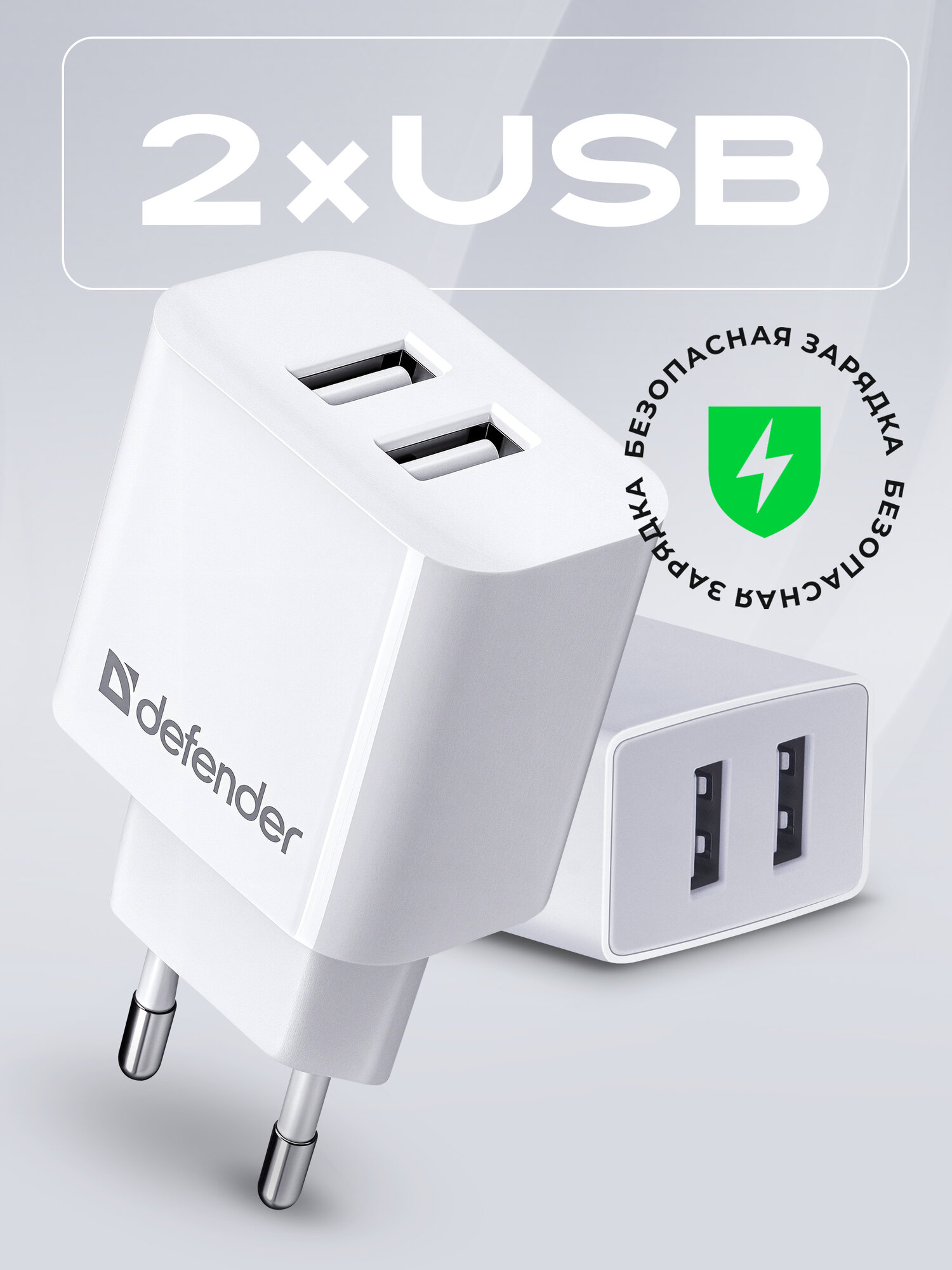 Зарядное устройство для телефона 2 USB, блок адаптер Defender UPA-22 - 2.1А, белый