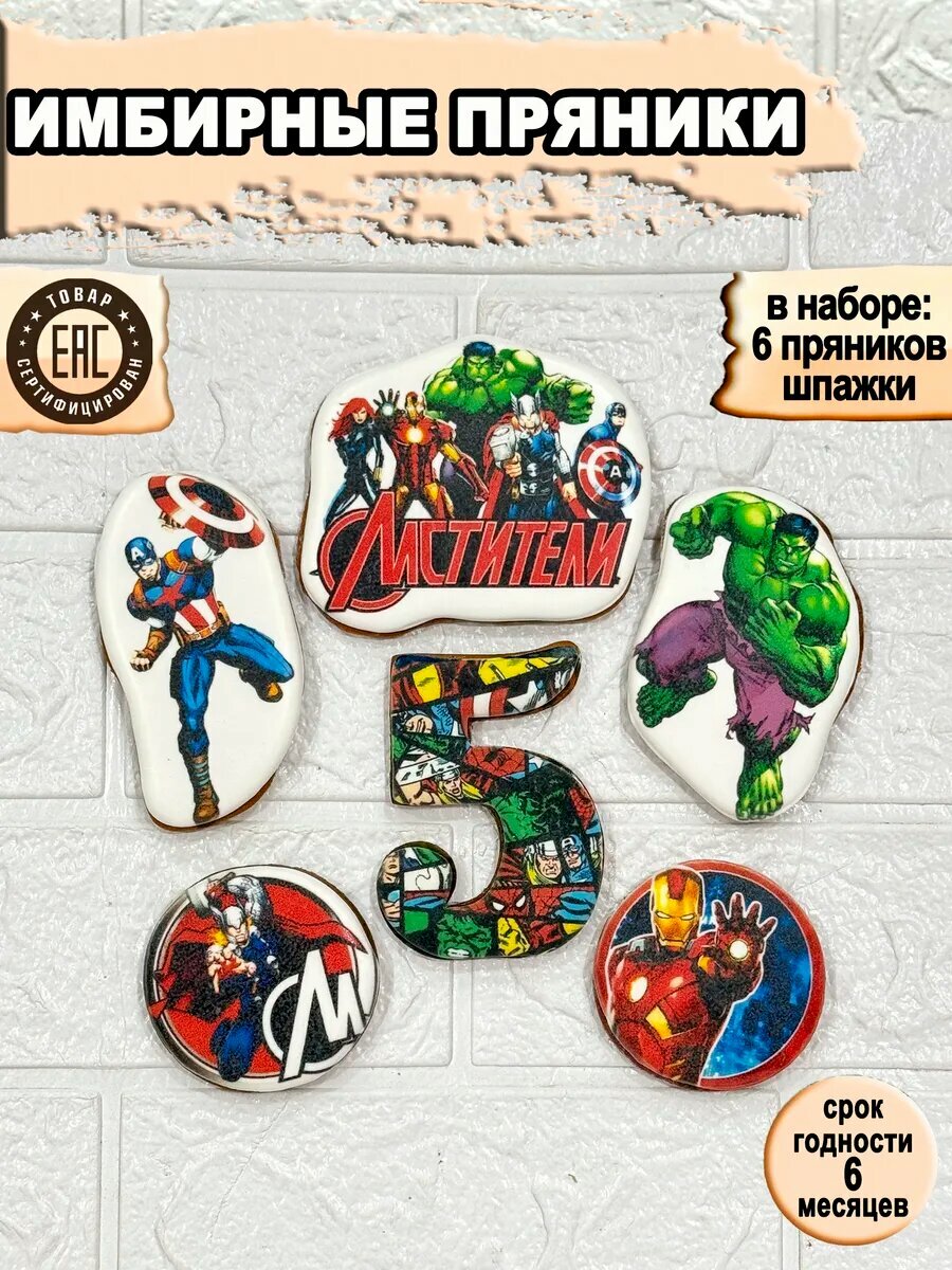 Имбирные пряники "Марвел"