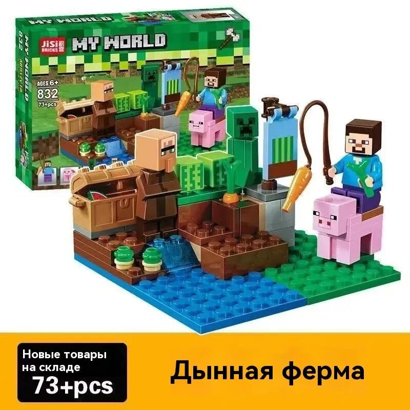 Детский строительный набор, совместимый с Lego, конструктор Minecraft, "Ферма дыни, 96 деталей