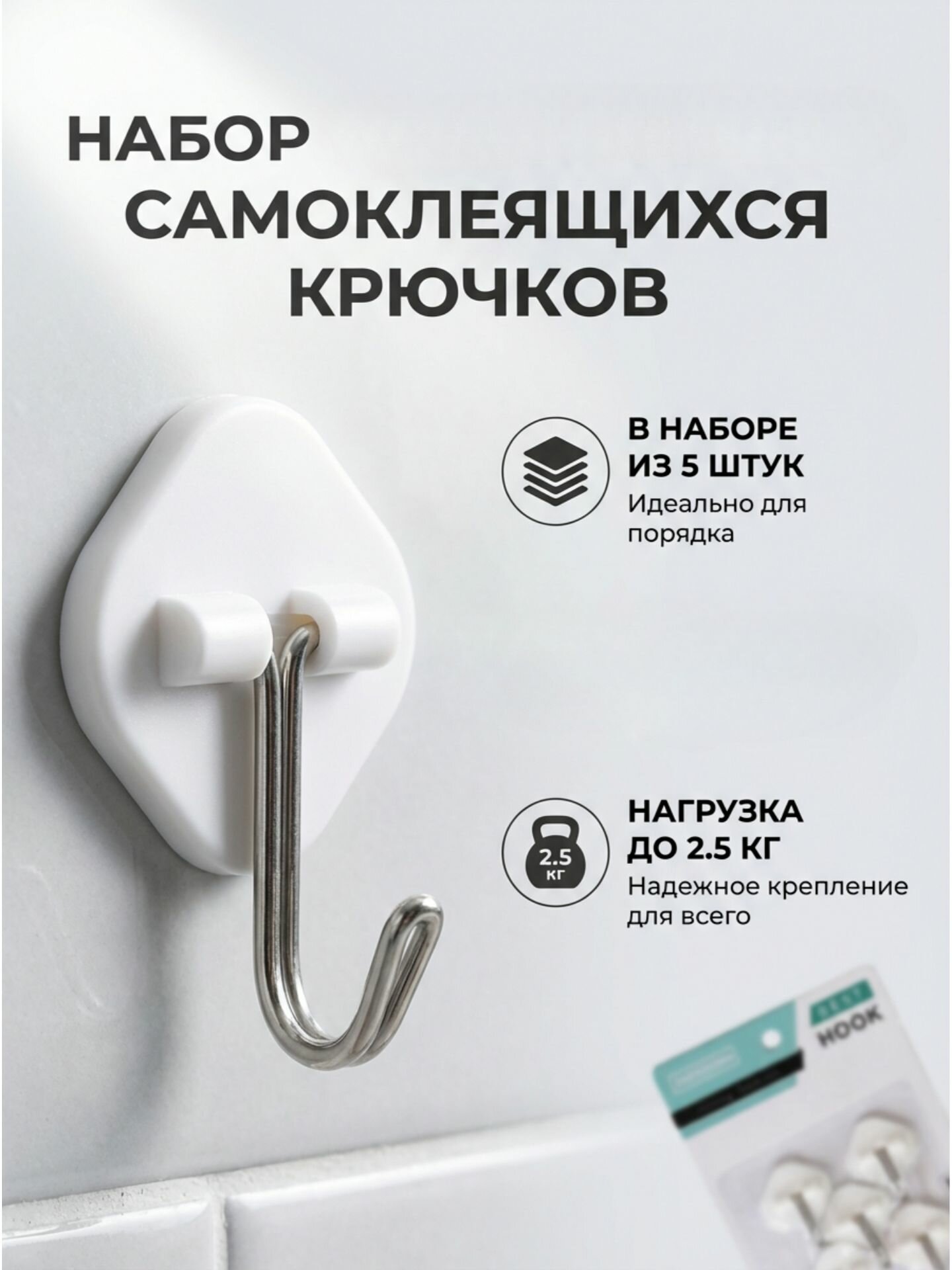Крючки самоклеящиеся для полотенец, одежды, кухни, ванной, 5 шт