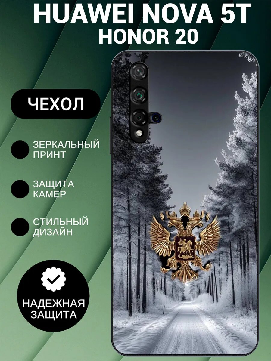 Чехол на Honor 20 с принтом герб России