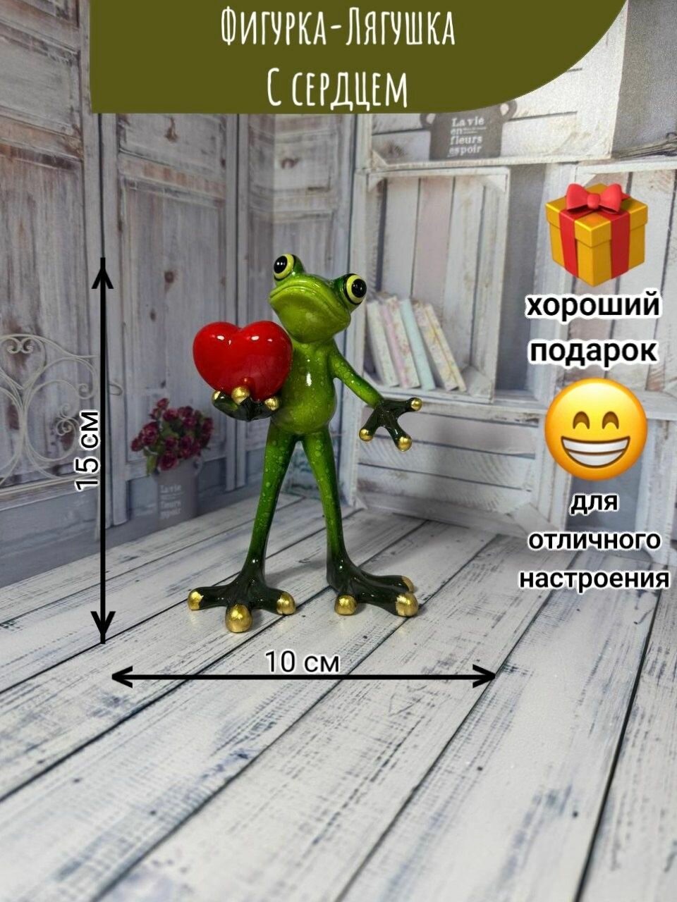 Фигурка лягушка с сердцем
