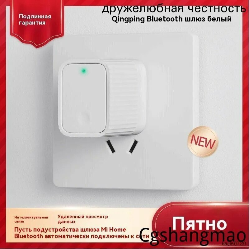 Qingping Bluetooth шлюз (или Bluetooth gateway), Подходит для шлюза Mijia Gateway