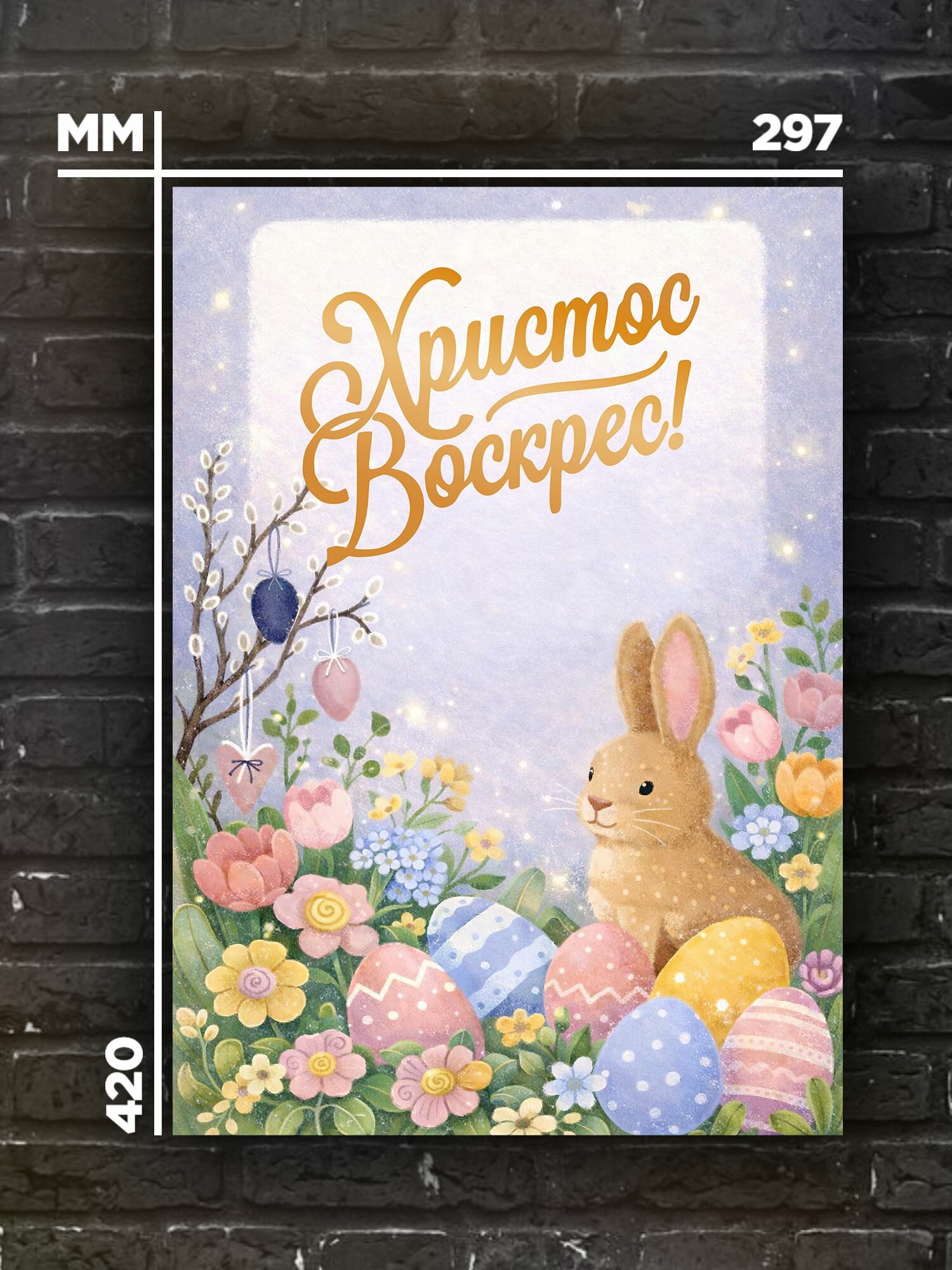 Плакат Пасха — фото 1