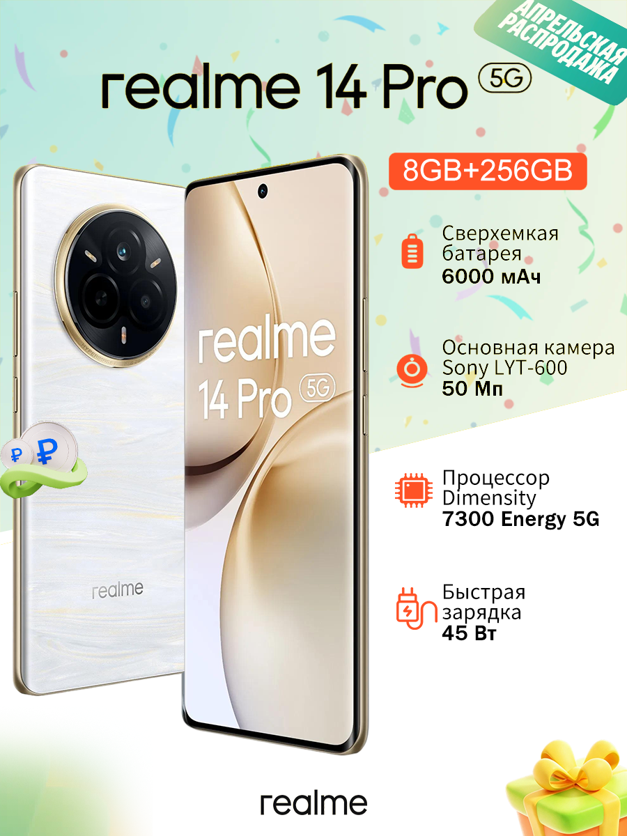 Смартфон Realme 14 Pro 8/256ГБ, NFC Bezel-less Quad Curve Display, Белый