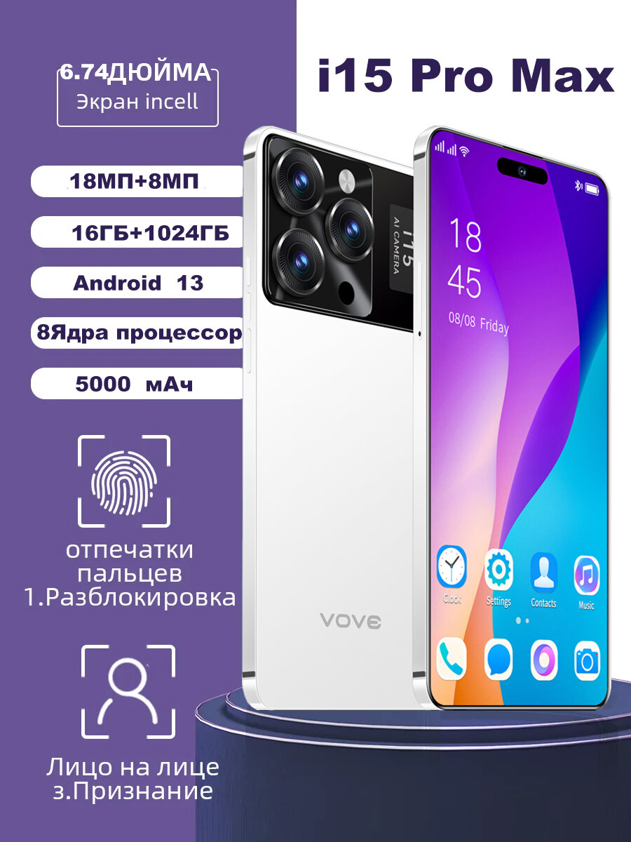 Смартфон Android i15 Pro Max,6.74", 16ГБ+1024 ГБ 5000 мАч, GPS 5G 120 Гц, Белый