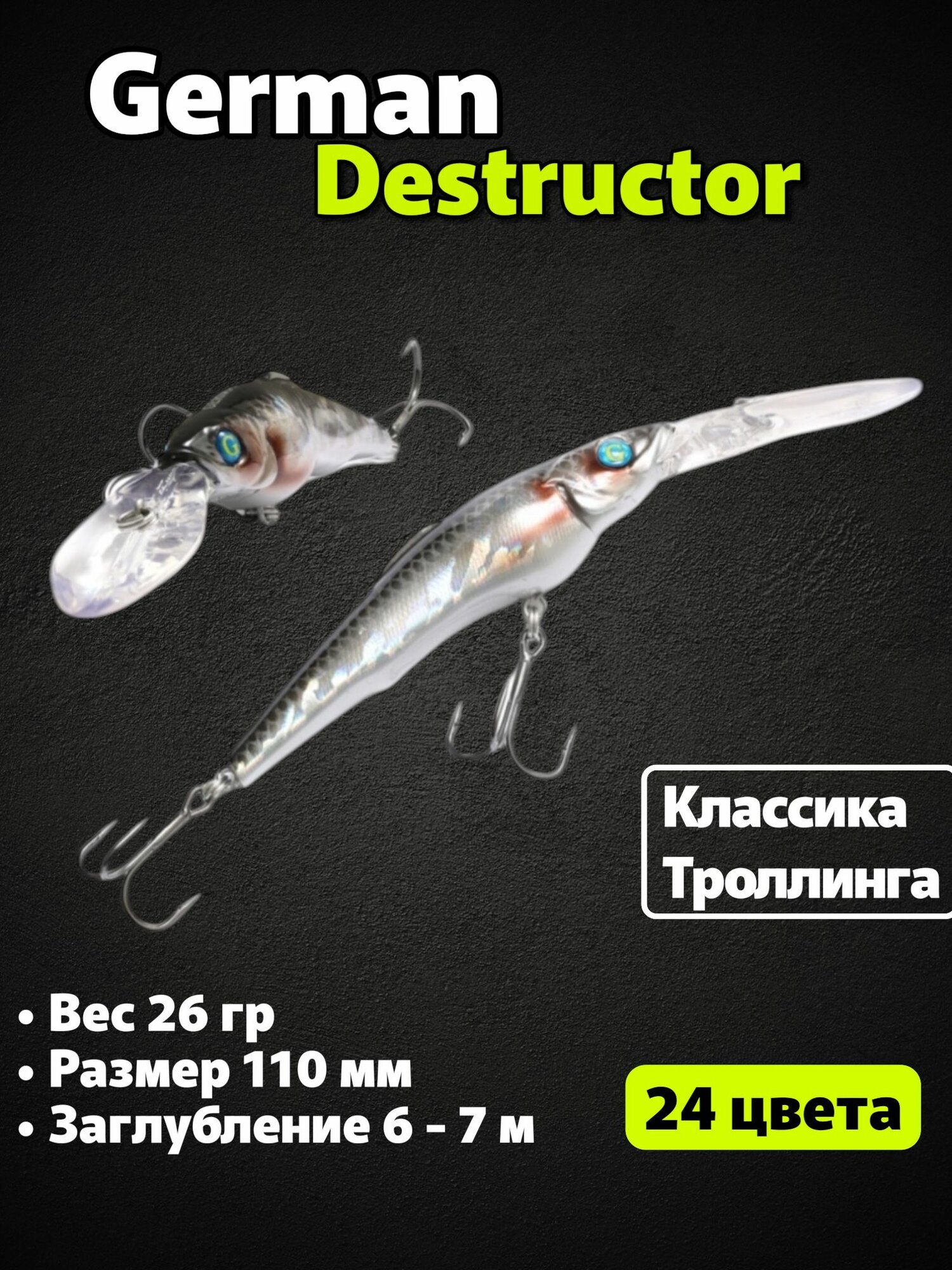 Воблер German "Destructor" 190 мм / 79 гр / C281 цвет