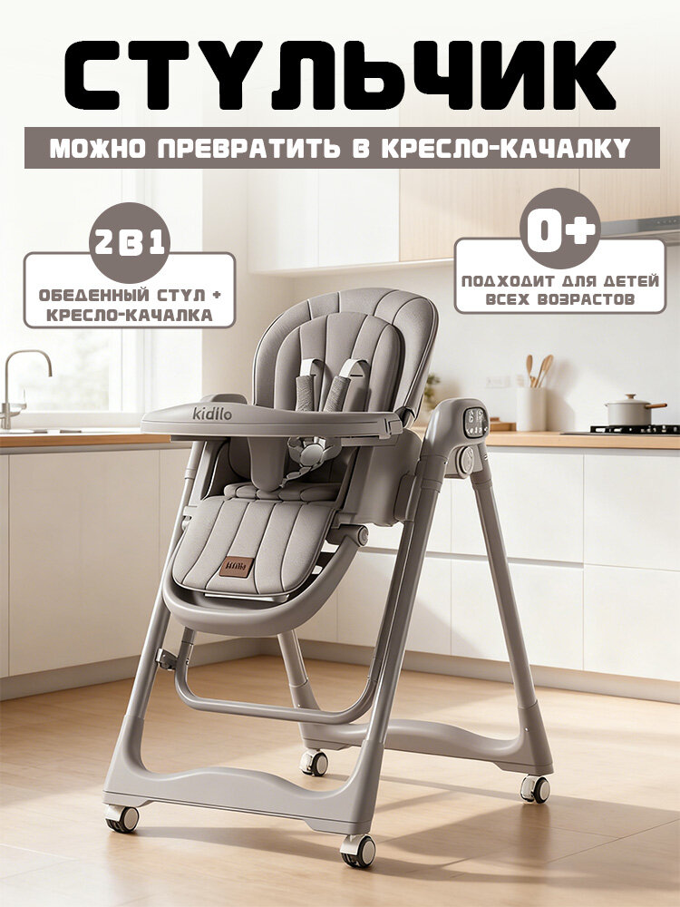 Электрокачели для малышей 3в1, стульчик для кормления + бустер + шезлонг, пульт ДУ, музыка и таймер