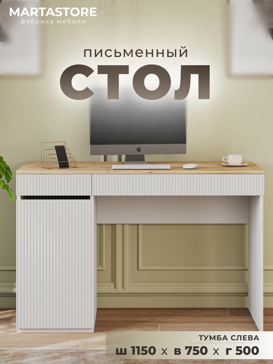Письменный стол белый/дуб ирландский, МДФ, ЛДСП, с 2 выдвижными ящиками