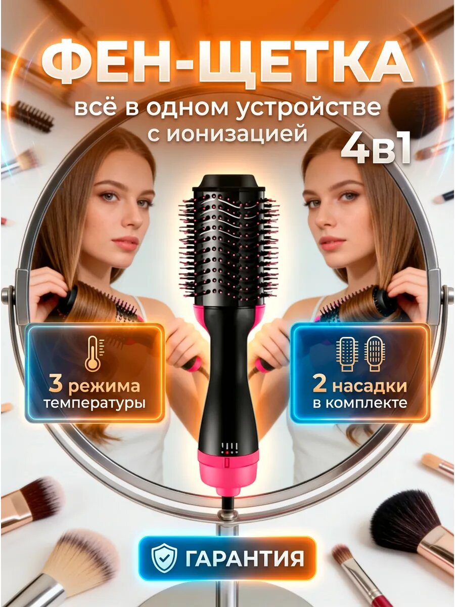 Фен щетка с вращением для коротких волос