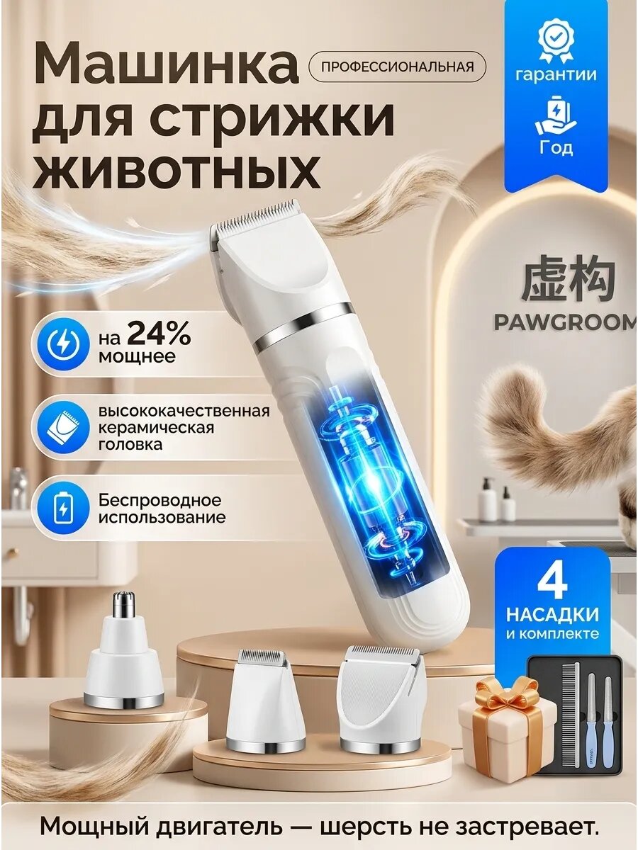 Профессиональная машинка для стрижки животных
