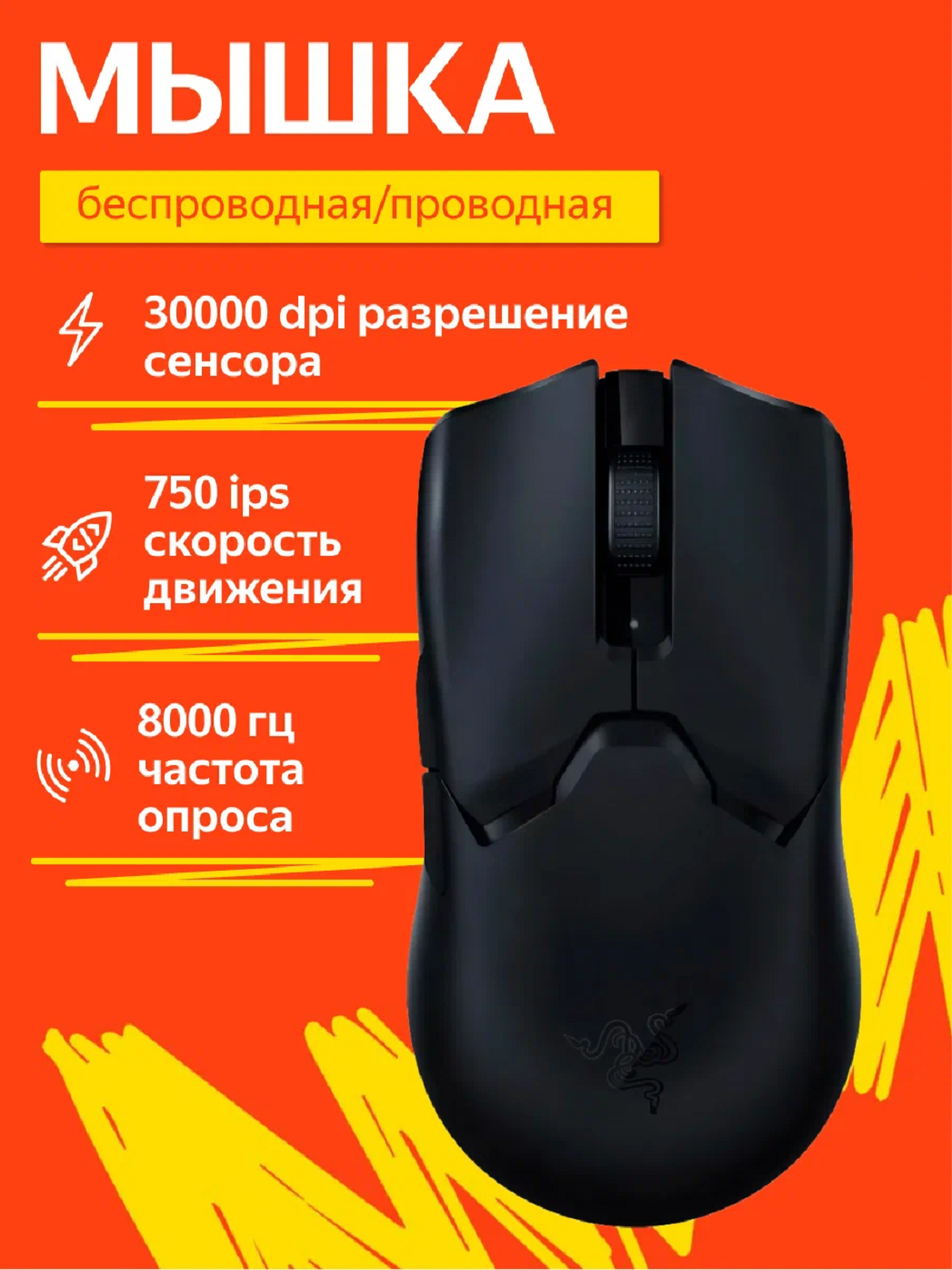Беспроводная/проводная мышка Razer Viper V2 Pro, Игровая мышь, чёрный