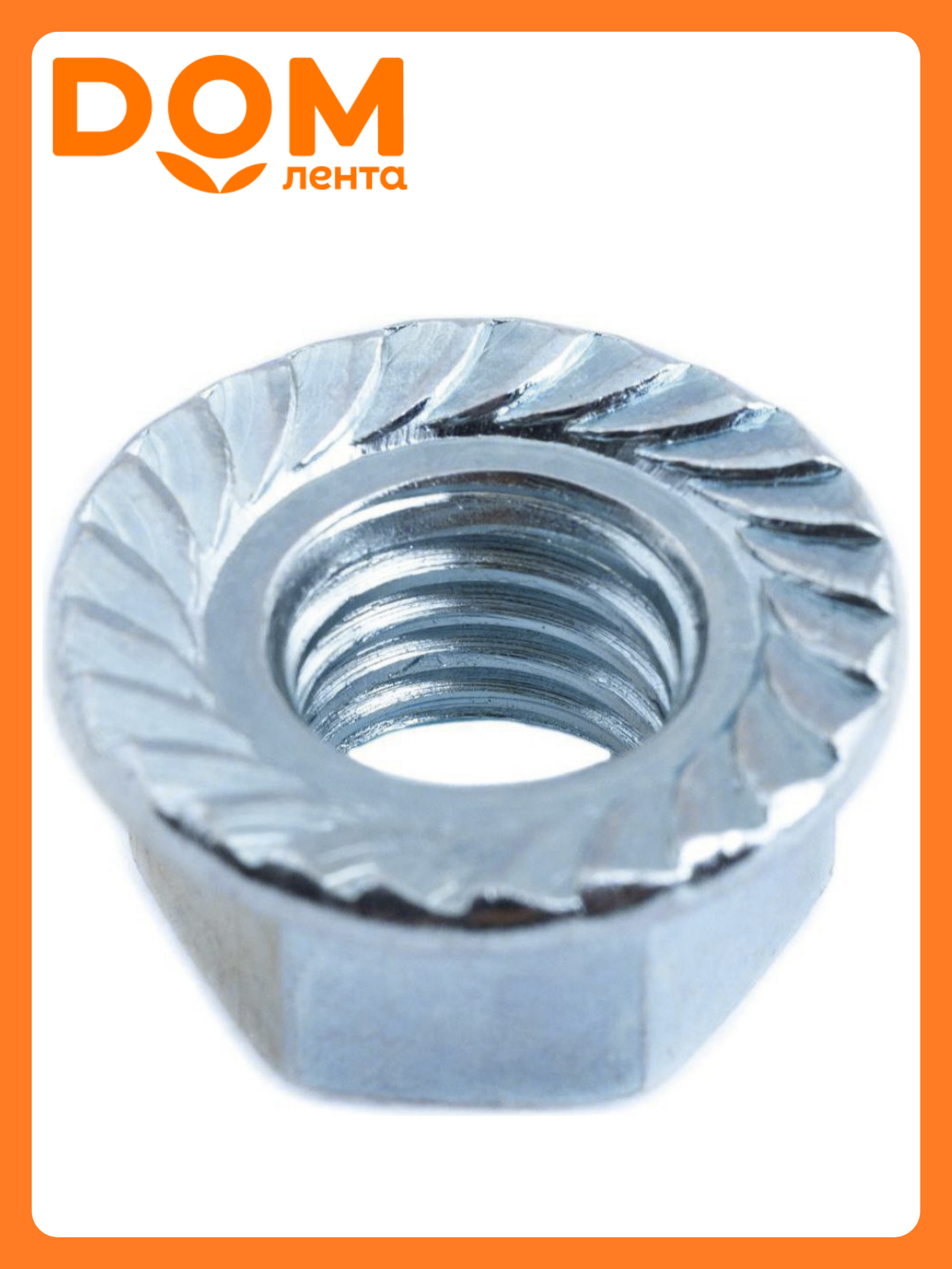 Гайка DIN 6923 неоткручиваемая М10 5 шт