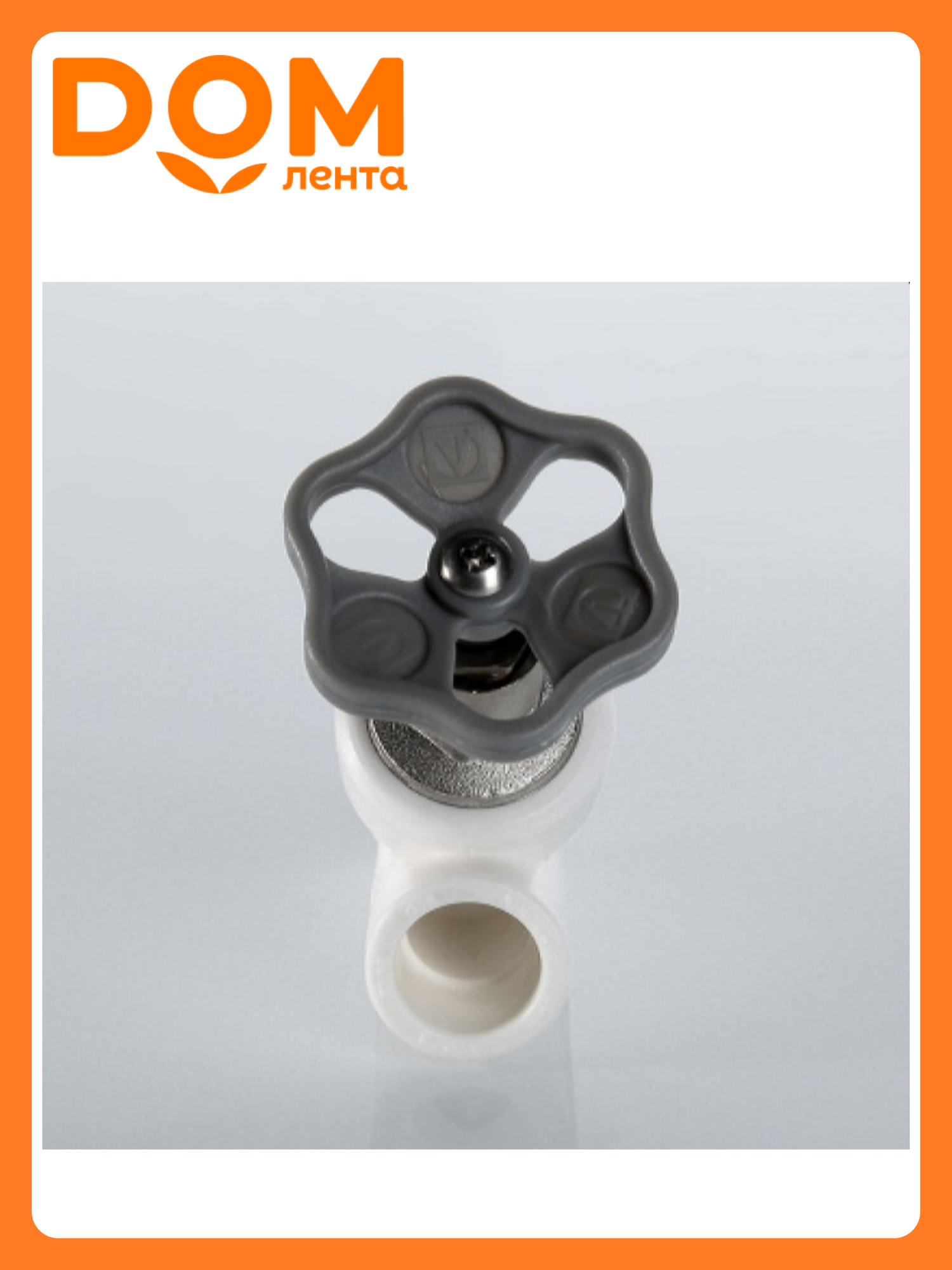 Вентиль прямоточный полипропиленовый VALTEC VTp.714.0.032 32 мм