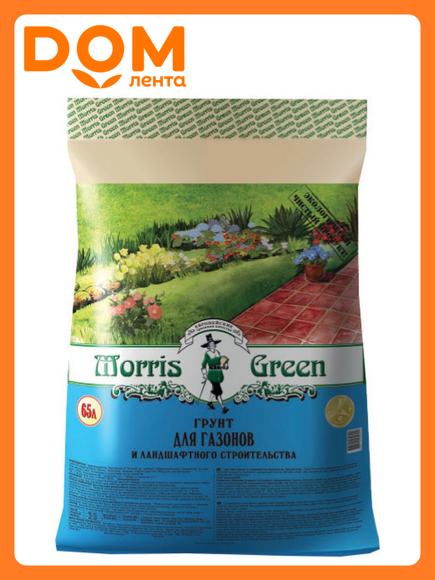Грунт для газонов и ландшафтного строительства Morris Green 65 л