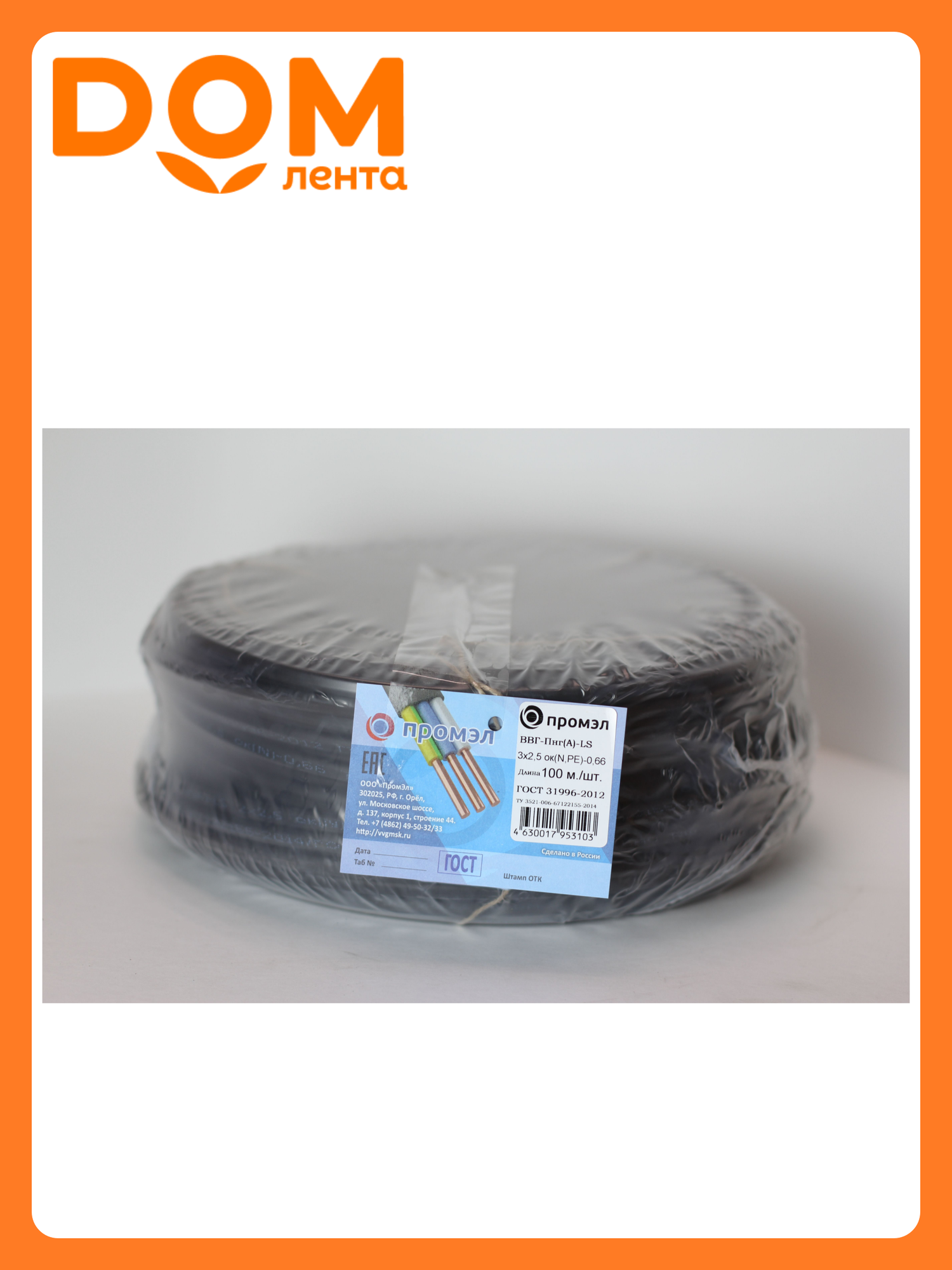 Кабель силовой ПромЭл ВВГп-нгА LS 3х2,5 мм² 100 м черный
