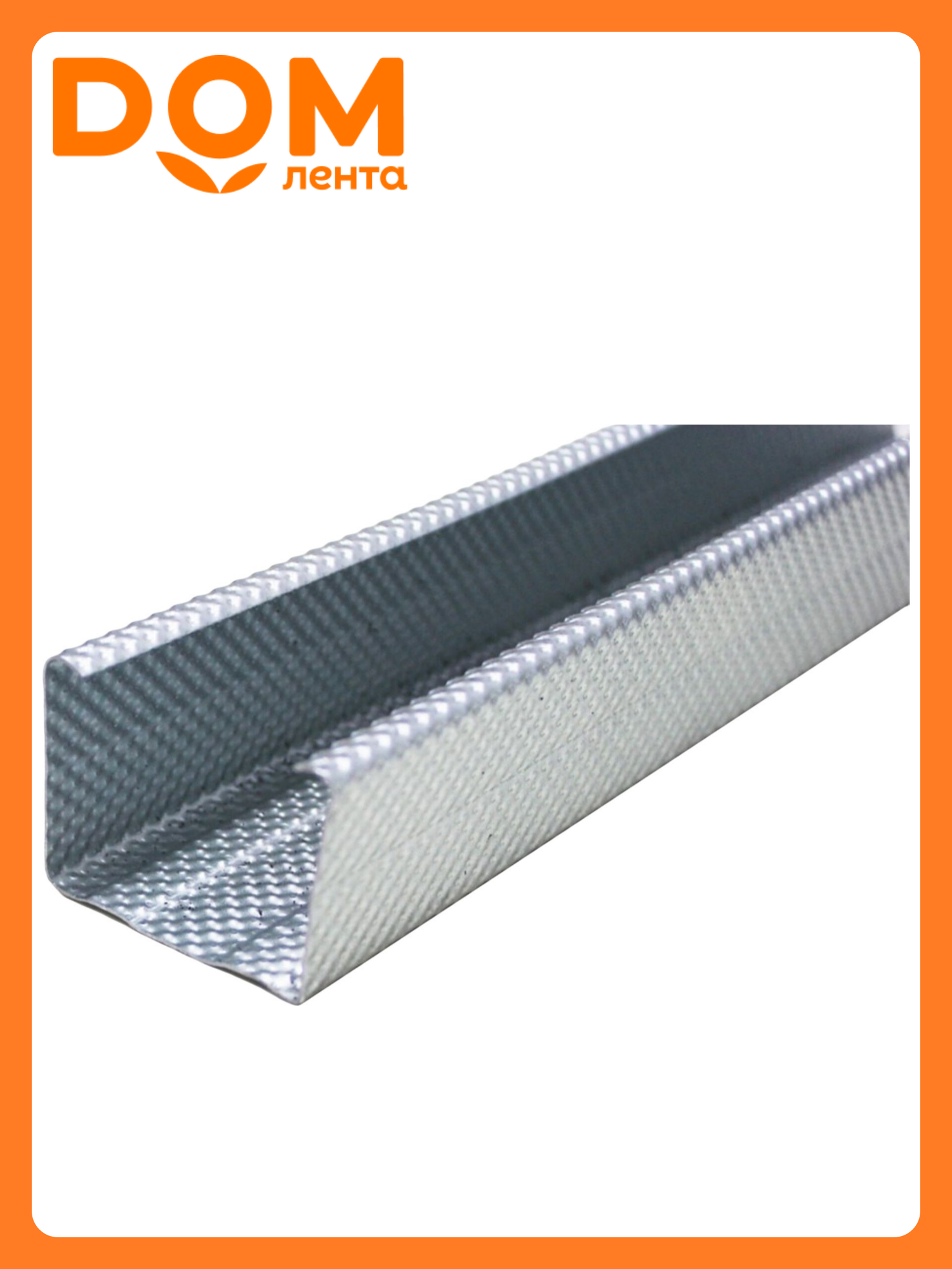 Профиль стоечный из оцинкованной стали Gyproc Ультра ПС 3000х50х0,6 мм