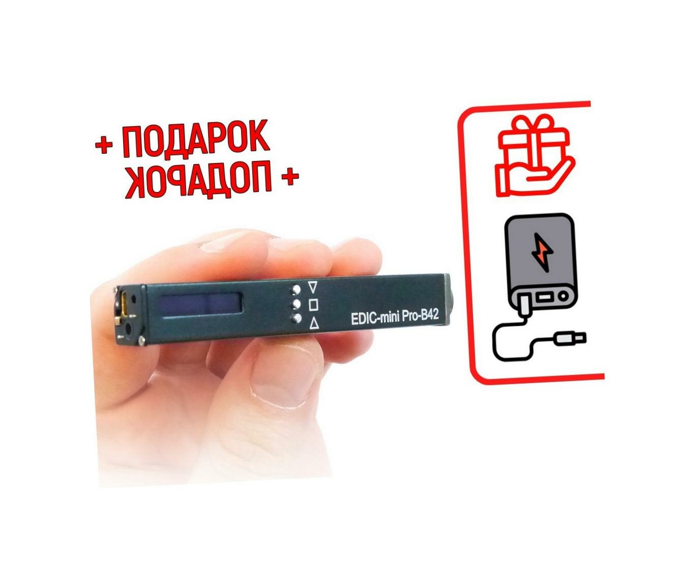 Диктофон для записи голоса Edic-мини PRO-B42 (300h) (O43843MI) + подарок (Power-bank 10000 mAh) - автоматическая запись по звуку (маленький диктофон