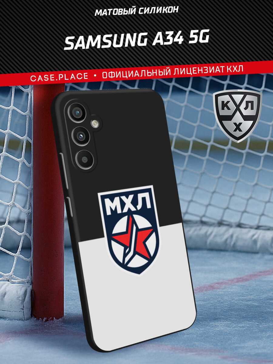 Чехол на Samsung Galaxy A34 5G / Самсунг Галакси A34 5G с принтом КХЛ МХЛ