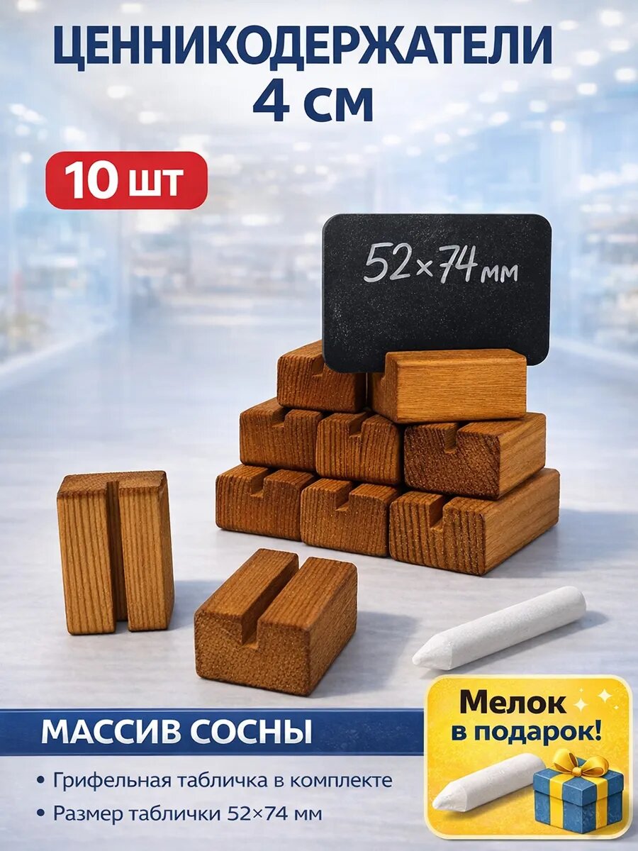 Ценники меловые деревянный ценникодержатель цвет бук набор 10 шт с меловой табличкой