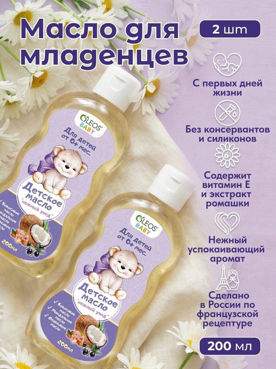 Детское масло "Нежный уход" массажное для тела и волос, 2*200 мл