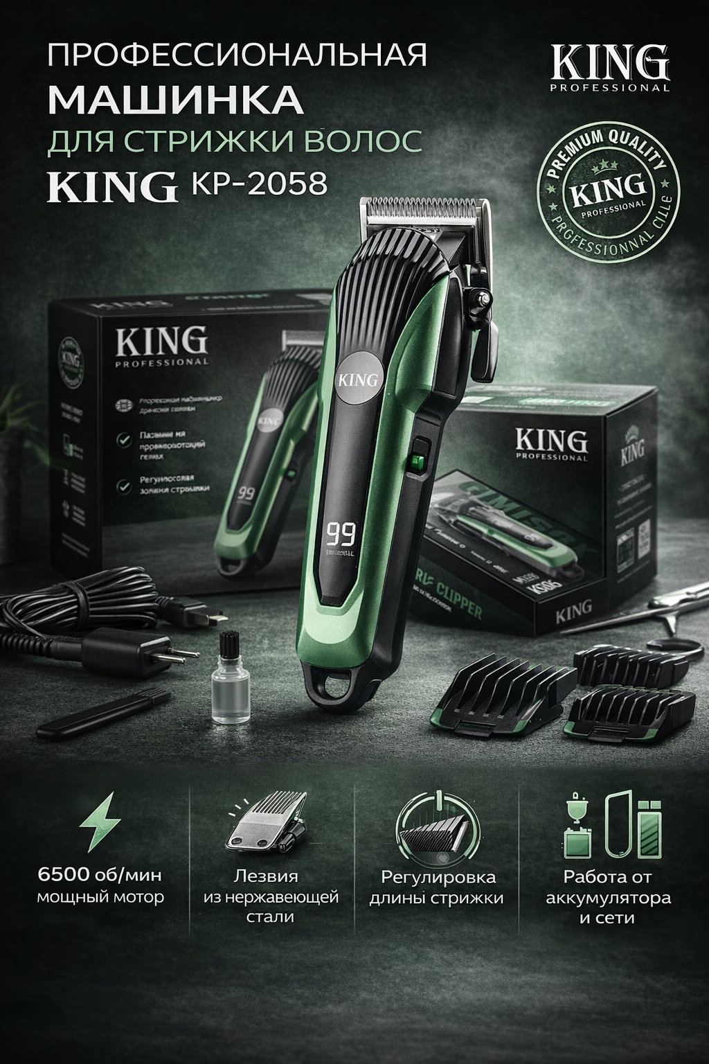 Машинка для стрижки волос KING KP-2058 профессиональная аккумуляторная Prog Tech