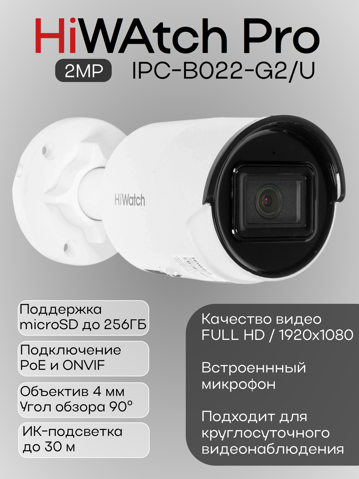 Камера видеонаблюдения HiWatch IPC-B022-G2/U 2MP, IP-камера, наружная, PoE и ONVIF