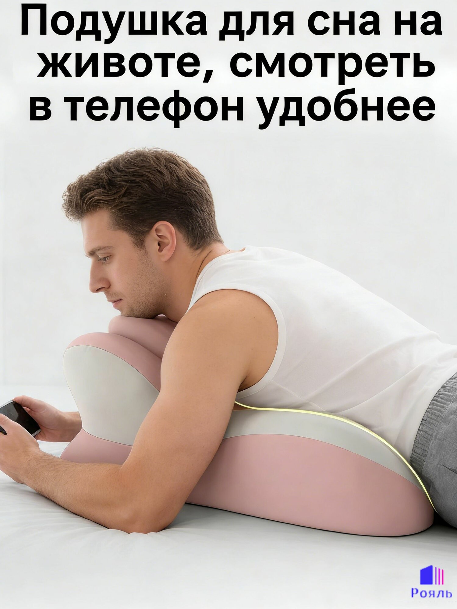 Многофункциональная подушка для лежания на животе, зональная поддержка шеи и подбородка, для сна, чтения и телефона, 55x39x20 см
